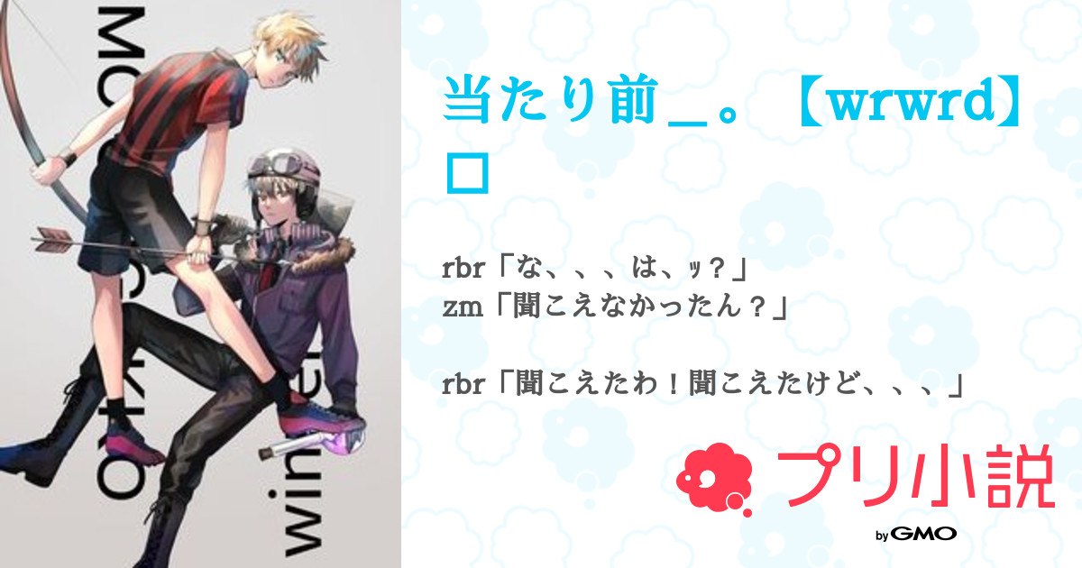 第9話：5 【zmrb&knshp見せあい🔞】（当たり前_。【wrwrd】🔞）｜無料スマホ夢小説ならプリ小説 byGMO